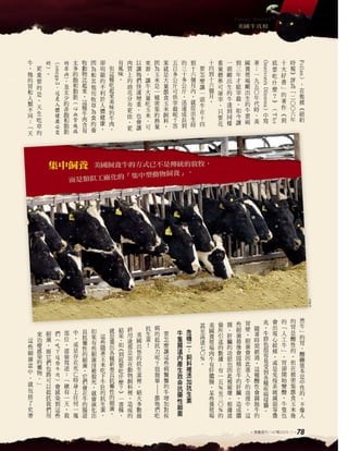 揭開美國牛肉飼養秘辛 | PDF