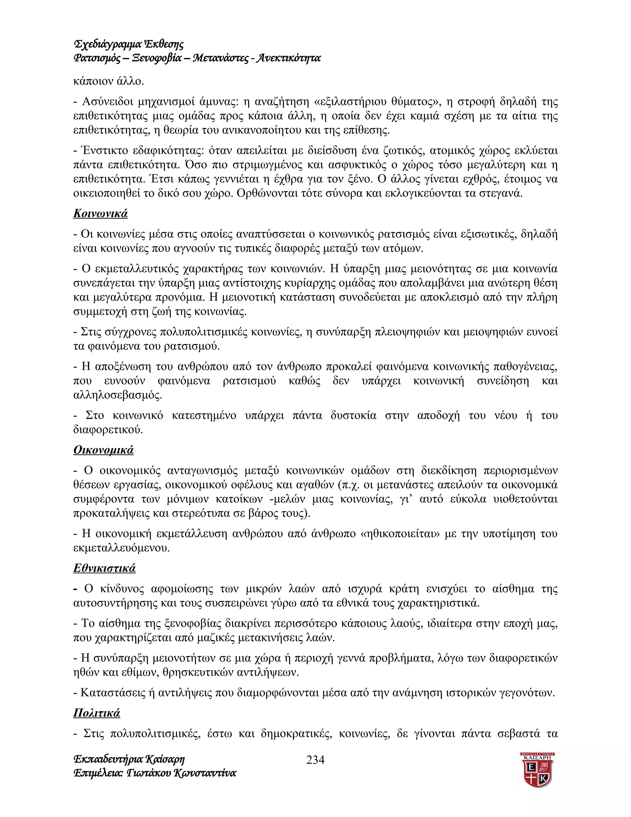 ρατσισμός ξενοφοβία - μετανάστες | PDF