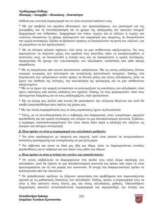 ρατσισμός ξενοφοβία - μετανάστες | PDF
