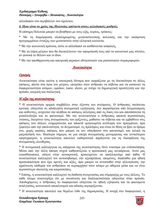 ρατσισμός ξενοφοβία - μετανάστες | PDF