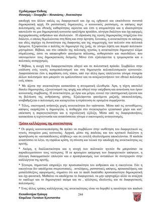 ρατσισμός ξενοφοβία - μετανάστες | PDF