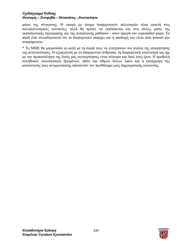 ρατσισμός ξενοφοβία - μετανάστες | PDF