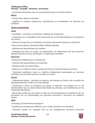 ρατσισμός ξενοφοβία - μετανάστες | PDF