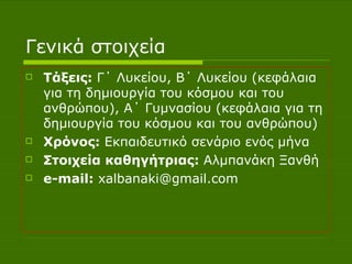 Η εκκλησία και το οικολογικό πρόβλημα | PPT