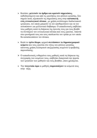 Γιάννου Βασιλική, 2ο ΓΕΛ Ευόσμου, Έκφραση -Έκθεση Γ΄Λυκείου "Το ...