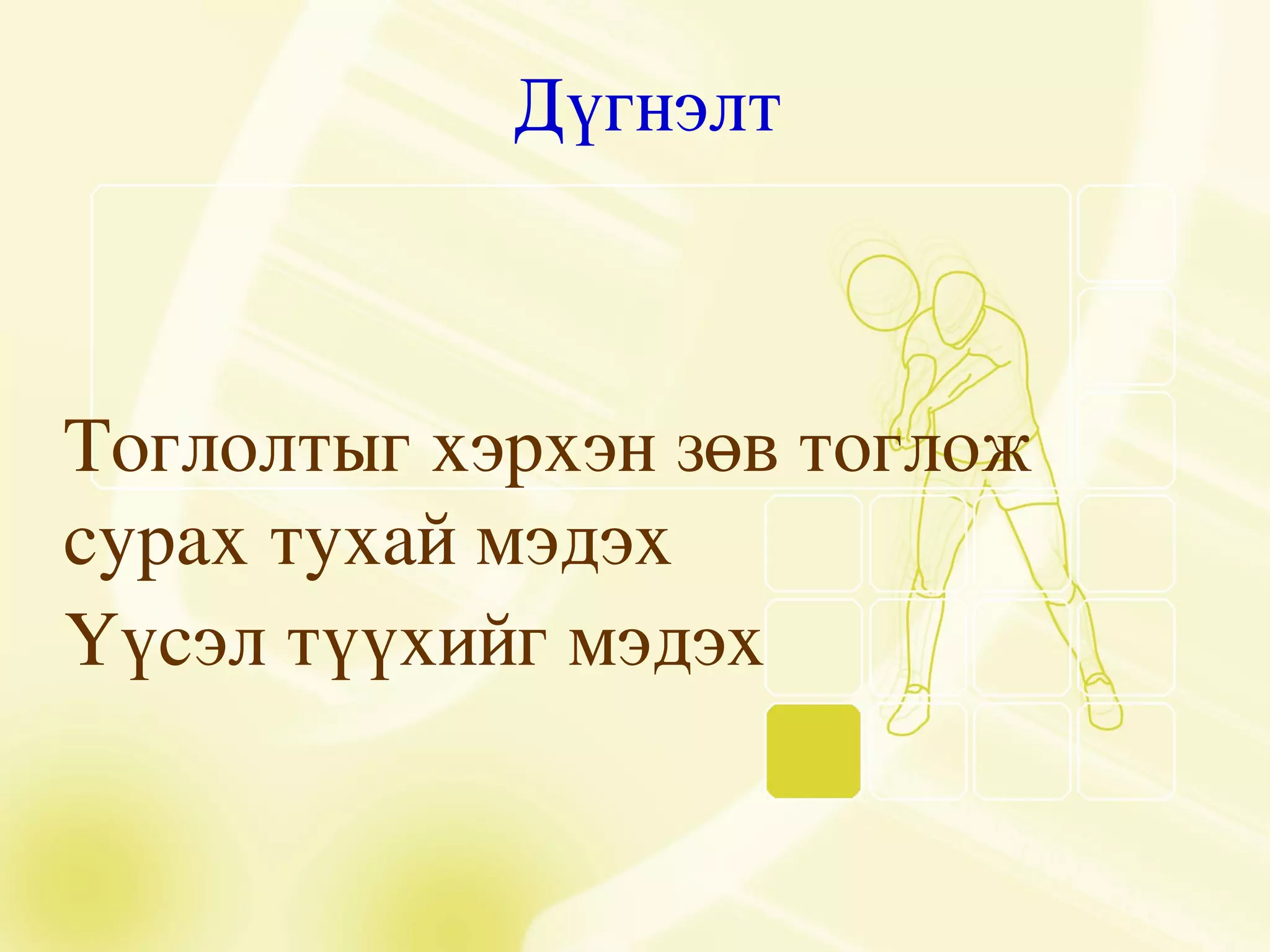 волейболын түүх Odp