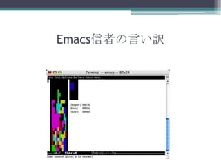 エディタ戦争 | PPT