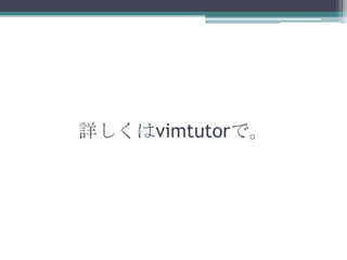 エディタ戦争 | PPT