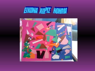 Παρουσίαση από Γιαννης Παπαγιαννης Μιχαλης Πατινακης | PPT