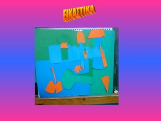 Παρουσίαση από Γιαννης Παπαγιαννης Μιχαλης Πατινακης | PPT