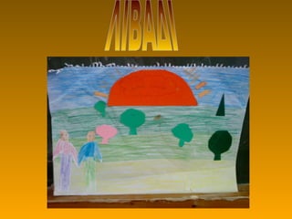 Παρουσίαση από Γιαννης Παπαγιαννης Μιχαλης Πατινακης | PPT | Free Download