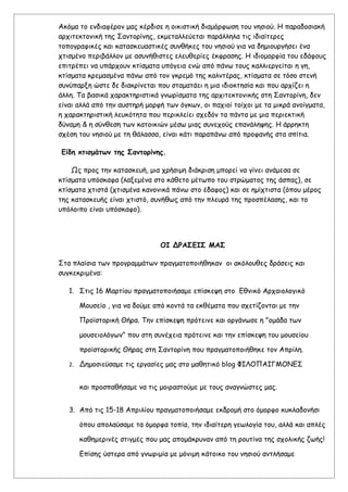 ΠΑΡΟΥΣΙΑΣΗ ΠΟΛΙΤΙΣΤΙΚΩΝ ΠΡΟΓΡΑΜΜΑΤΩΝ | DOC