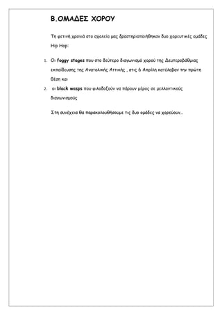 ΠΑΡΟΥΣΙΑΣΗ ΠΟΛΙΤΙΣΤΙΚΩΝ ΠΡΟΓΡΑΜΜΑΤΩΝ | DOC