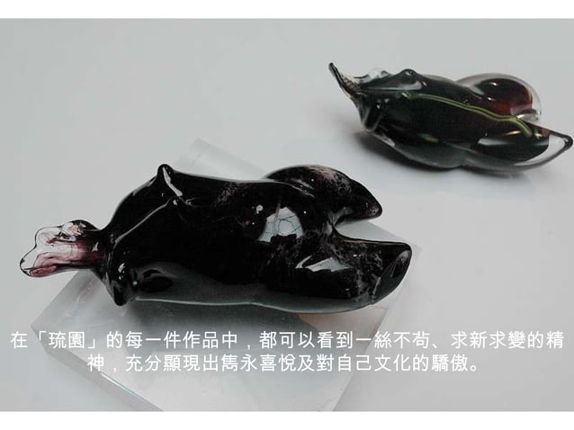 琉園水晶博物館 -台灣 -名琉璃藝術家「王俠軍 | PPS | Museums & Galleries | Attractions