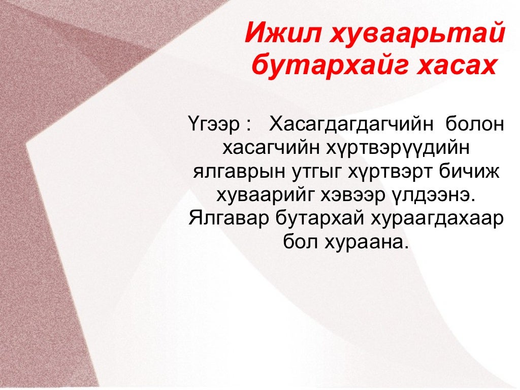 ижил хуваарьтай бутархайг нэмэх хасах