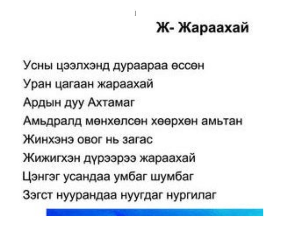 унших эхүүд