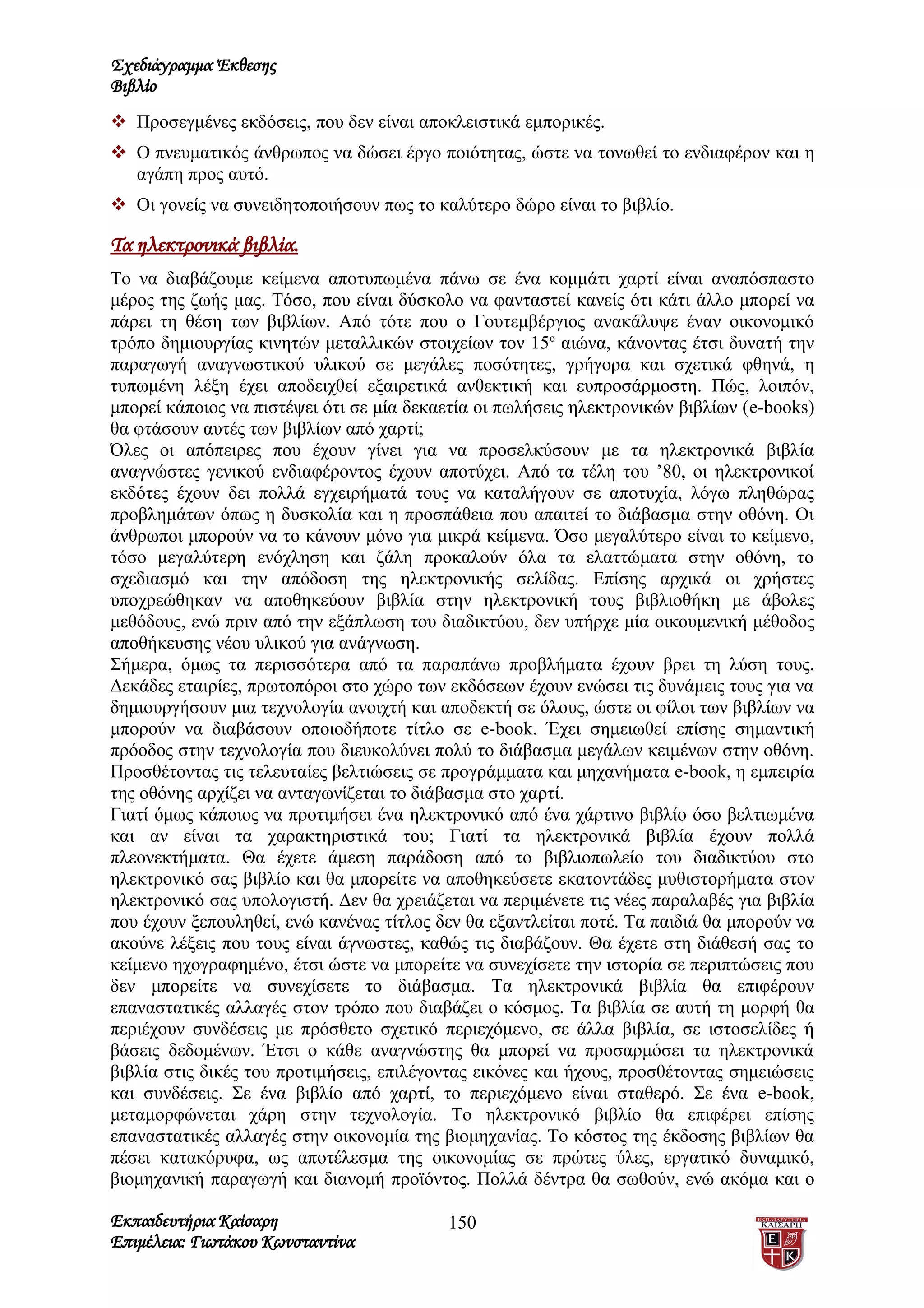 βιβλιο | PDF