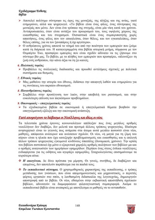 βιβλιο | PDF