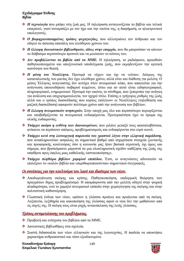 βιβλιο | PDF