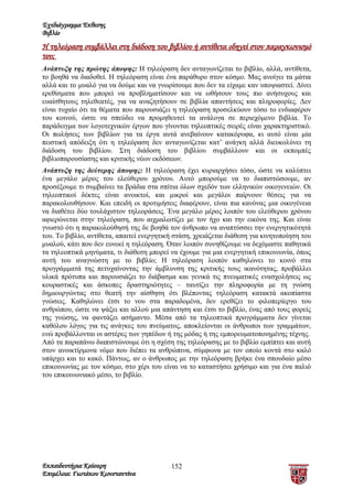 βιβλιο | PDF