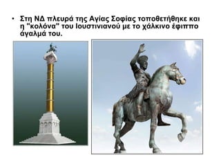 H Aγία Σοφία | PPT