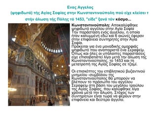 H Aγία Σοφία | PPT