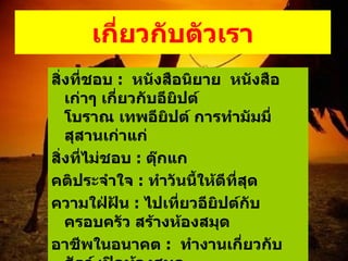 ประวัติส่วนตัว | PPT
