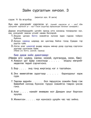 зайн сургалт | PDF