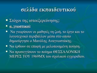 αναγνωστάκης | PPT