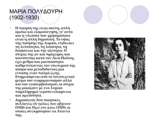 ποιήματα για την_ποίηση | PPT