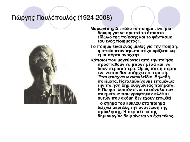 ποιήματα για την_ποίηση | PPT