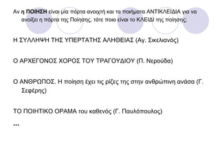 ποιήματα για την_ποίηση | PPT