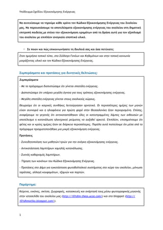 σχεδιο εξοικονομησησ ενεργειασ | PDF