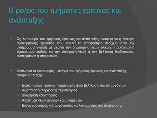 ΤΜΗΜΑΤΑ ΕΠΙΧΕΙΡΗΣΗΣ ΚΑΙ ΟΙΚΟΝΟΜΙΚΗ ΚΡΙΣΗ | PPT
