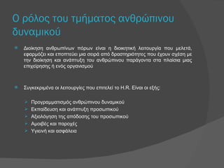 ΤΜΗΜΑΤΑ ΕΠΙΧΕΙΡΗΣΗΣ ΚΑΙ ΟΙΚΟΝΟΜΙΚΗ ΚΡΙΣΗ | PPT