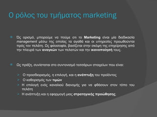 ΤΜΗΜΑΤΑ ΕΠΙΧΕΙΡΗΣΗΣ ΚΑΙ ΟΙΚΟΝΟΜΙΚΗ ΚΡΙΣΗ | PPT