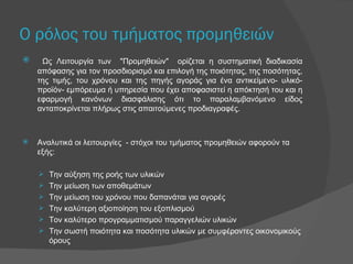 ΤΜΗΜΑΤΑ ΕΠΙΧΕΙΡΗΣΗΣ ΚΑΙ ΟΙΚΟΝΟΜΙΚΗ ΚΡΙΣΗ | PPT