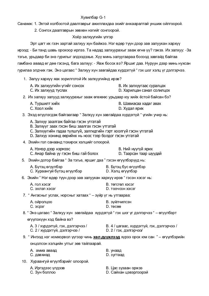 монгол хэл хувилбар