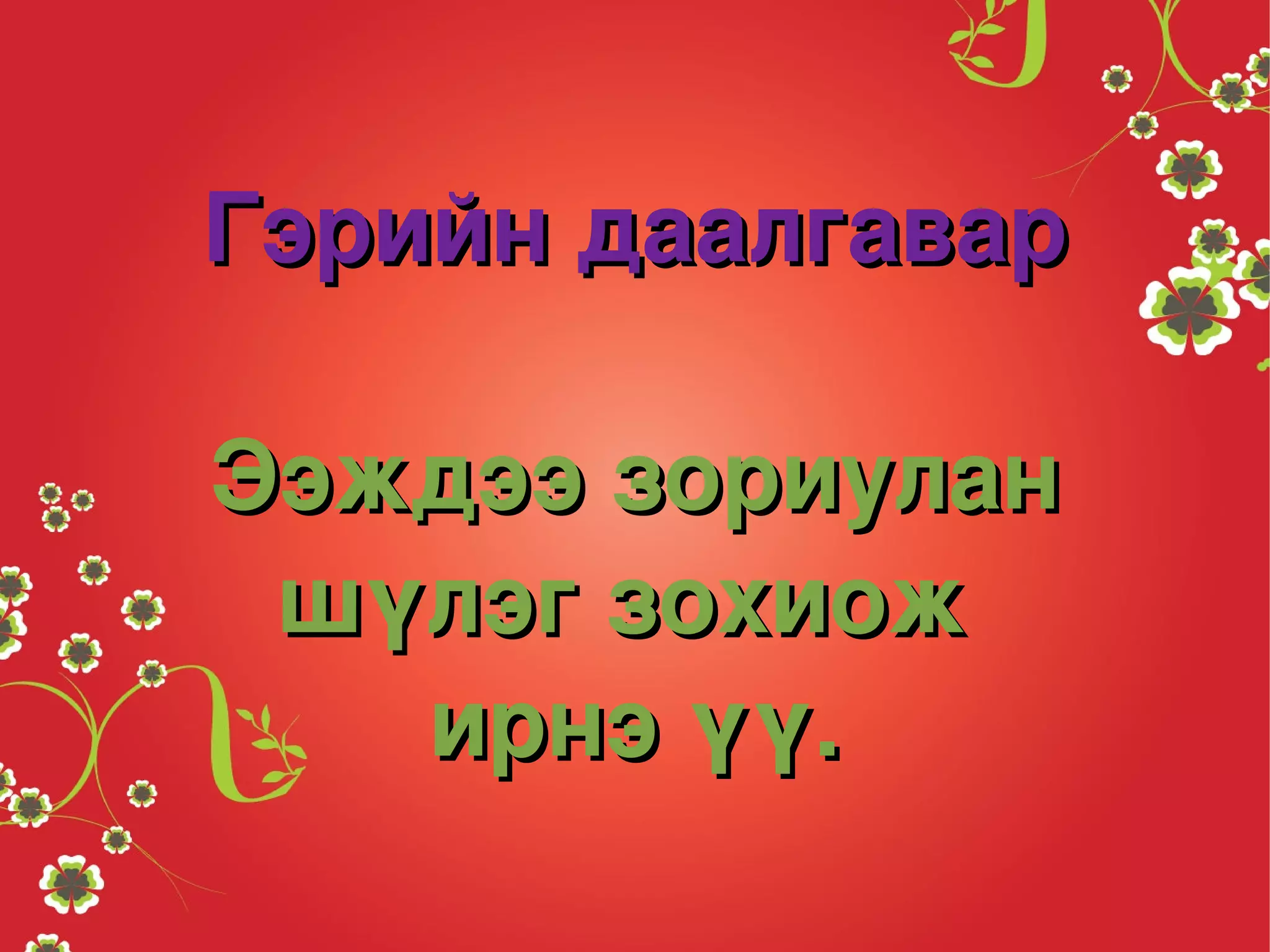 эхийн сэтгэл уран зохиол Pdf