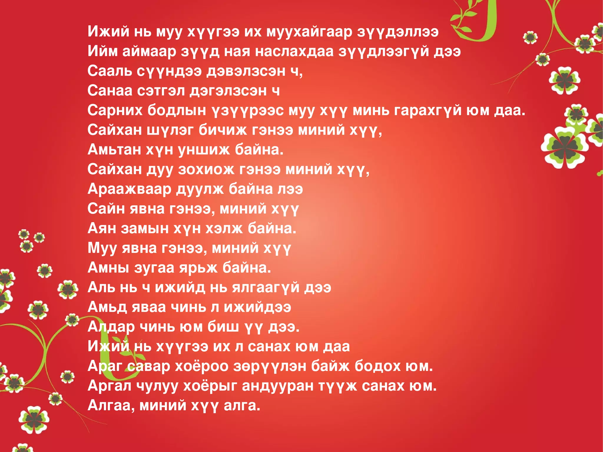 эхийн сэтгэл уран зохиол Pdf