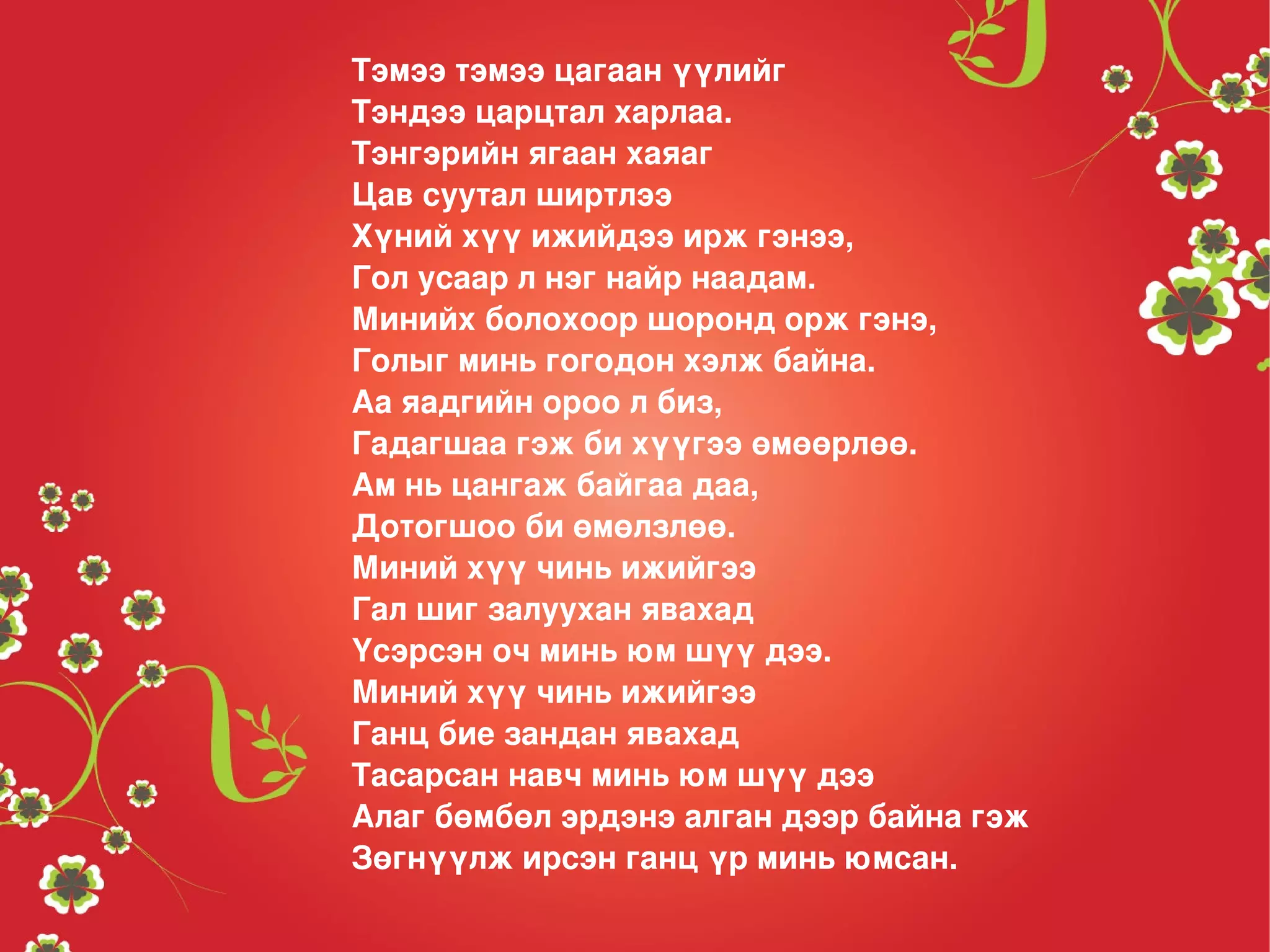 эхийн сэтгэл уран зохиол Pdf