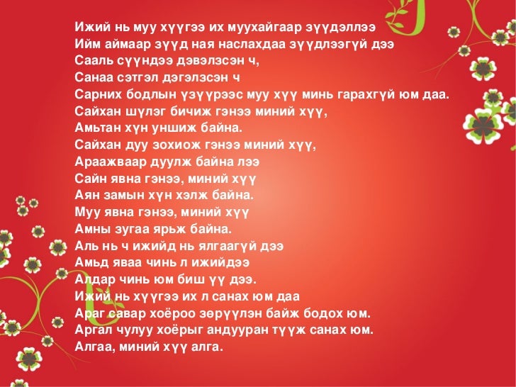 эхийн сэтгэл уран зохиол