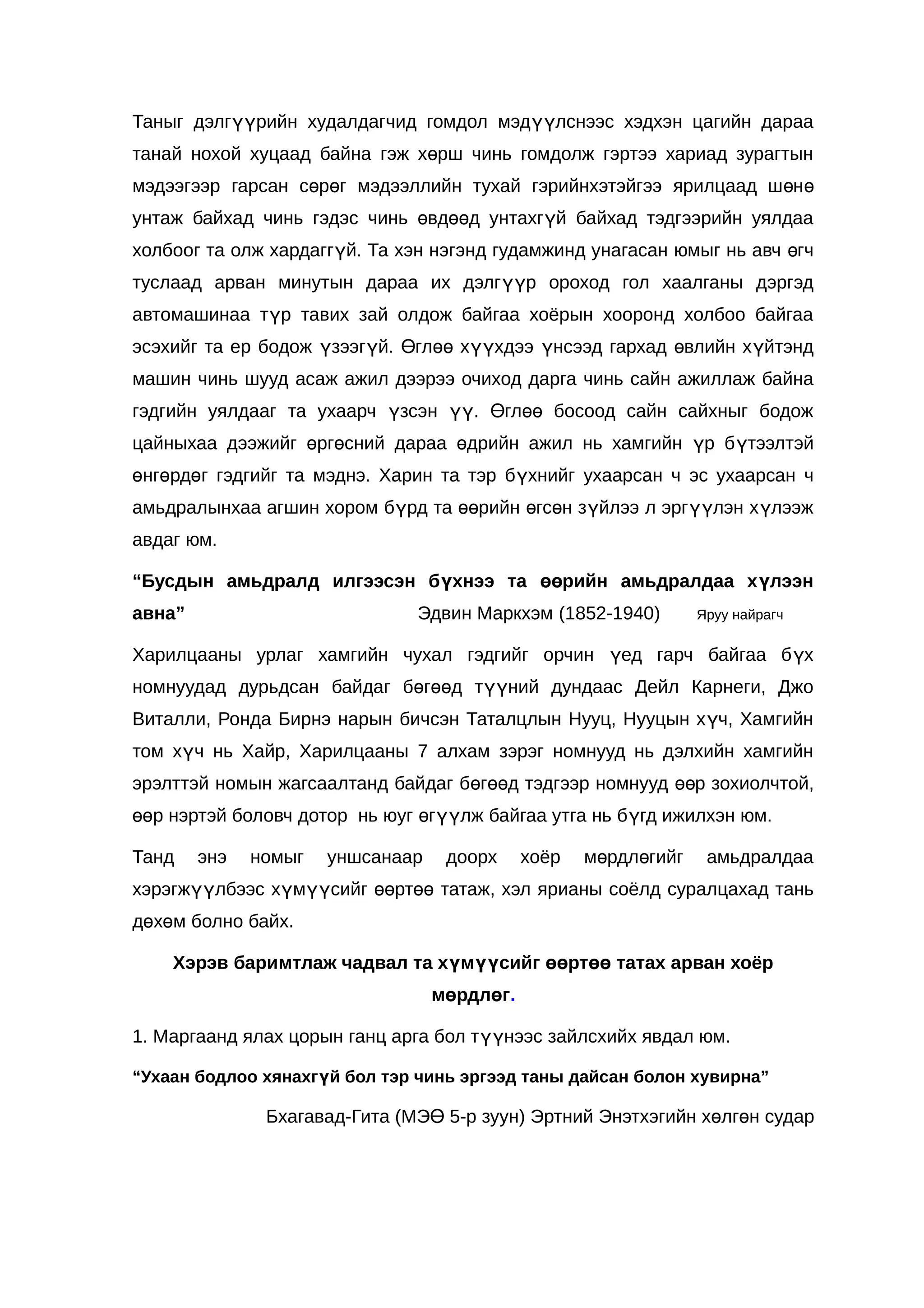 зөвлөгөө Pdf