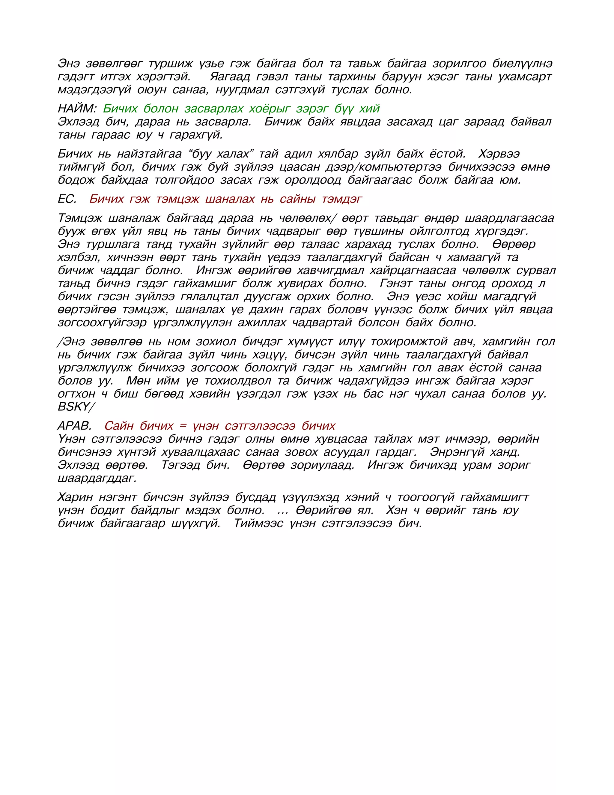 зөвөлгөө наранцацралт | PDF