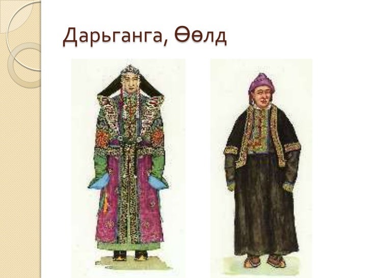 монгол үндэсний хувцас