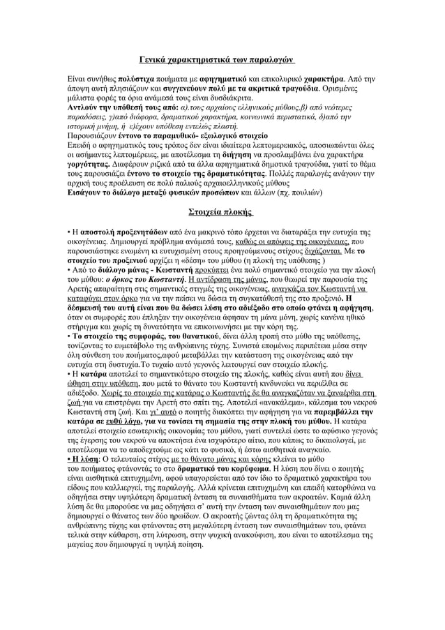 του νεκρού αδερφού | DOC