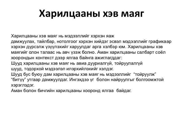 харилцаа