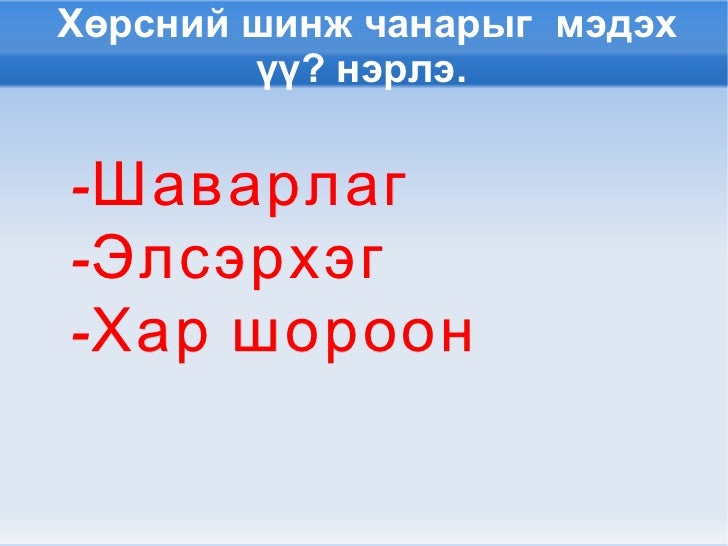 хөрс
