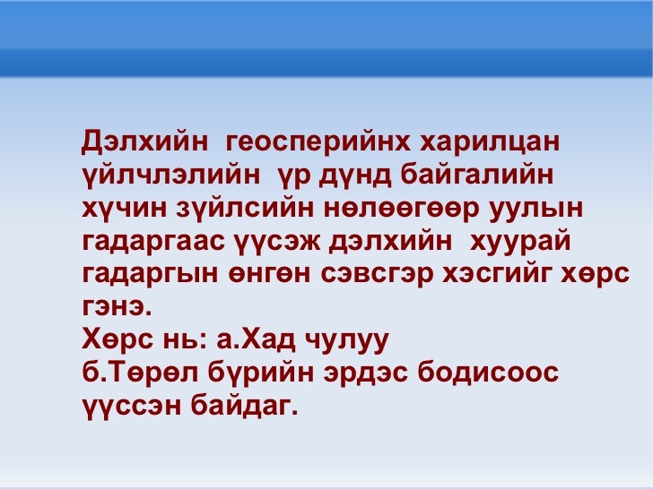 хөрс