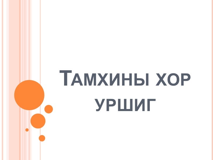 шавь цогцолбор сургуулийн эрүүл мэндийн багш г